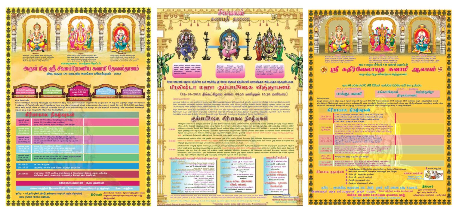 Tamil Wedding Cards and Kovil Poster and Tamil Fonts - Tutusfunny